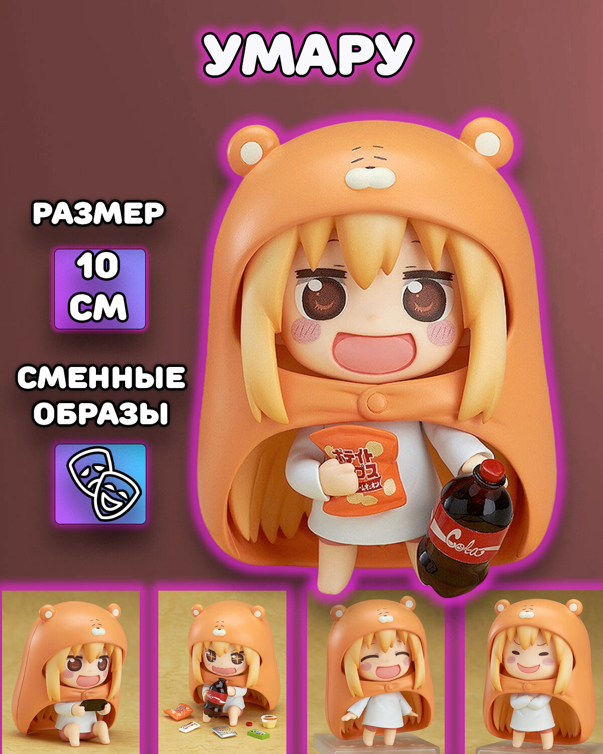 Аниме фигурка Умару Himouto! Umaru-chan