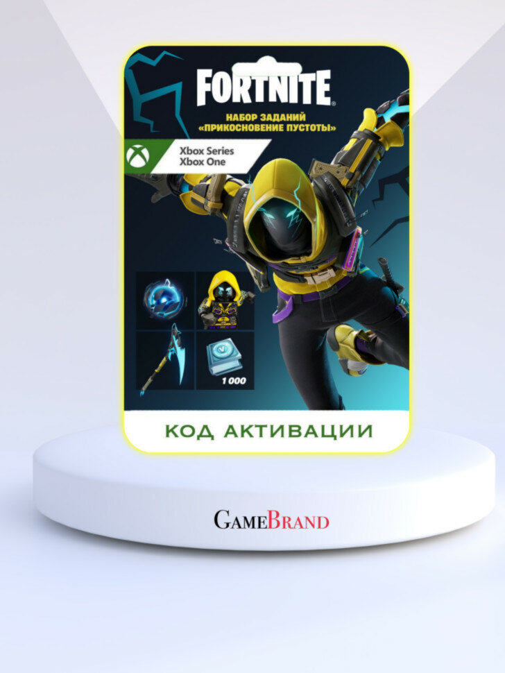 Набор Прикосновение пустоты для игры Fortnite (Цифровая версия, регион активации - Аргентина)