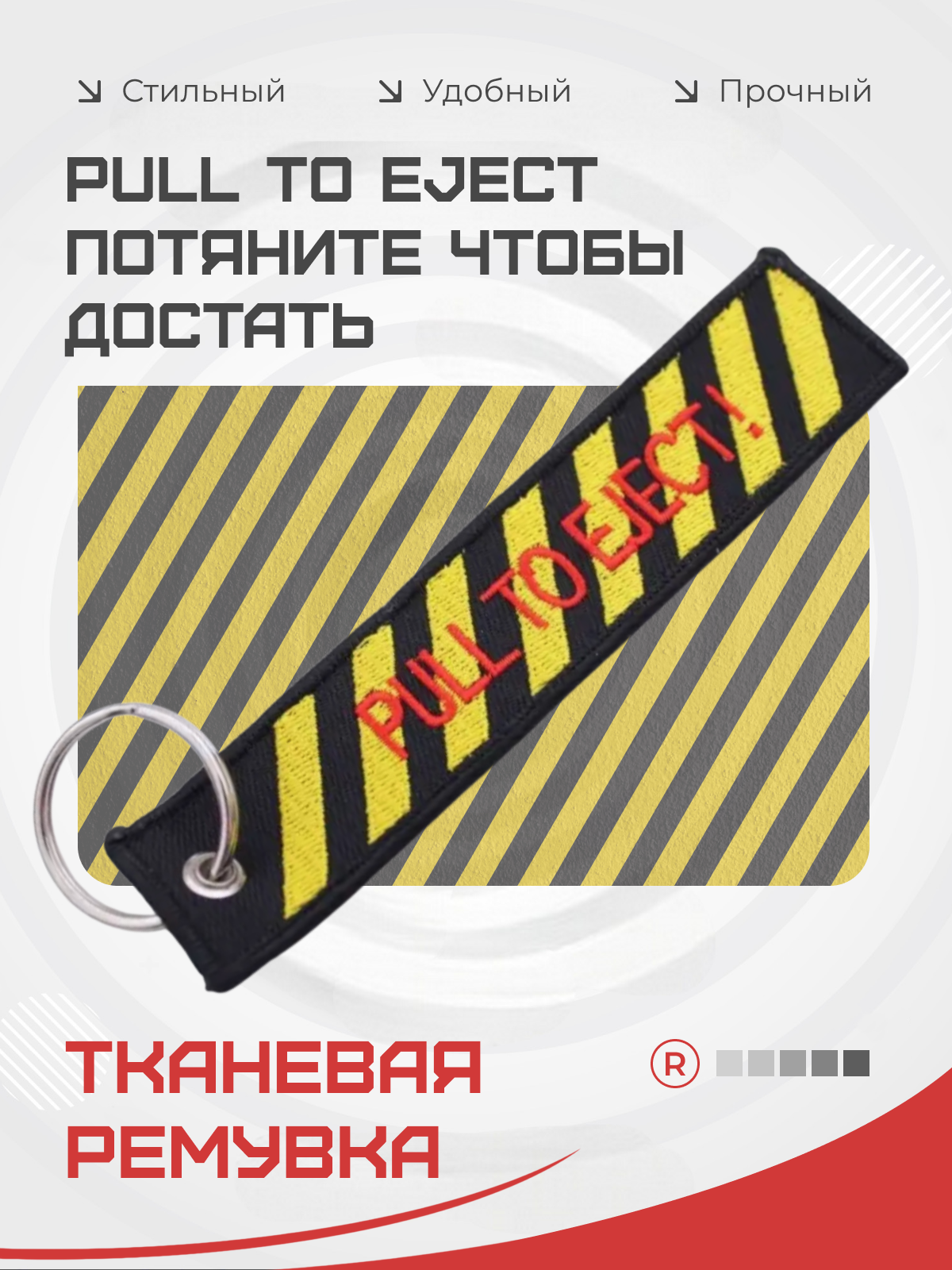 Брелок remove, черный