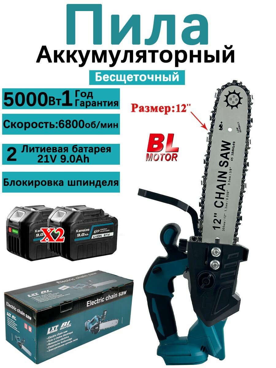 12' Бензопила цепная бензиновая-Пила аккумуляторная цепная 5000Вт kamolee(2*9,0Ah аккумулятора, коробка)