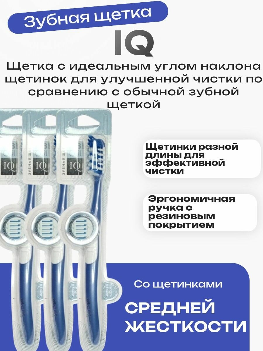 Зубная щетка Labori IQ, Синяя 3 шт