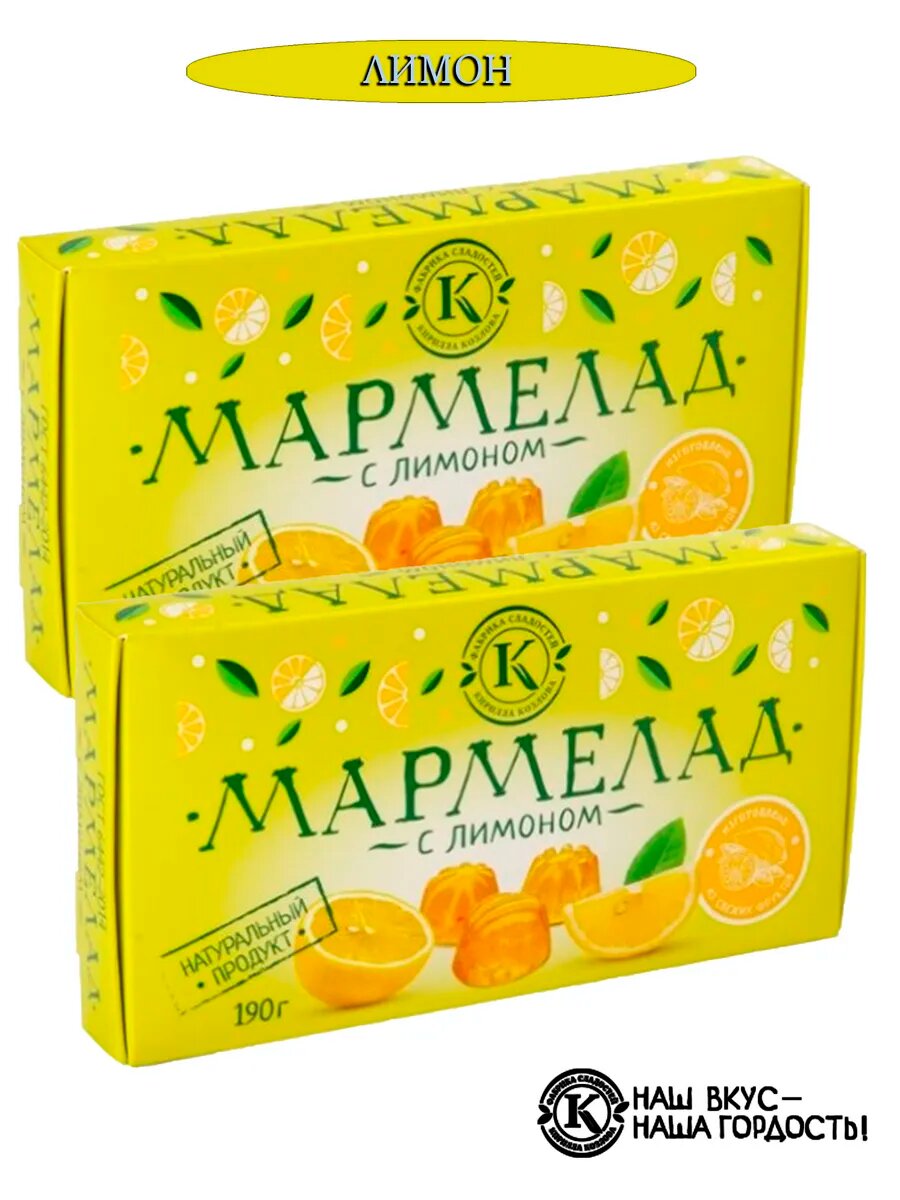Мармелад Кирилла Козлова с Лимоном 190 гр. 2 шт.
