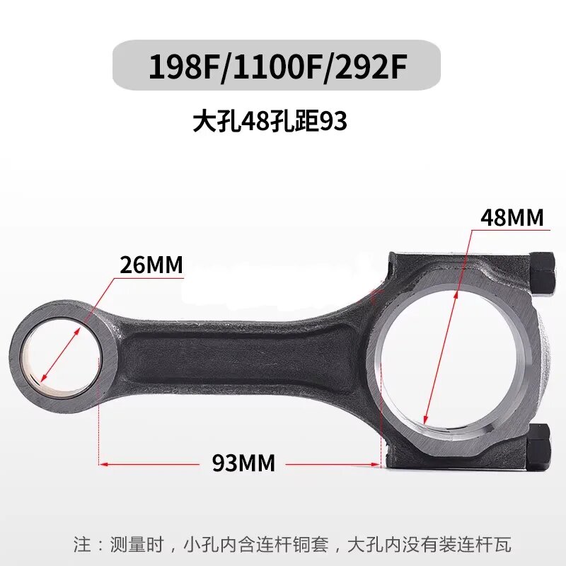 Шатун для дизельного двигателя 2V80 195F 198F 1100F 292F 48mm 93mm