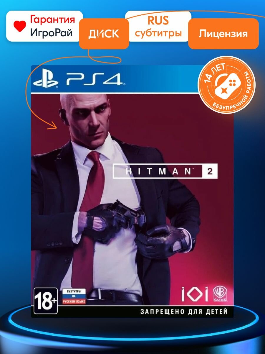 Игра Hitman 2 (PS4, русская версия) IO Interactive Blu-ray диск 18+