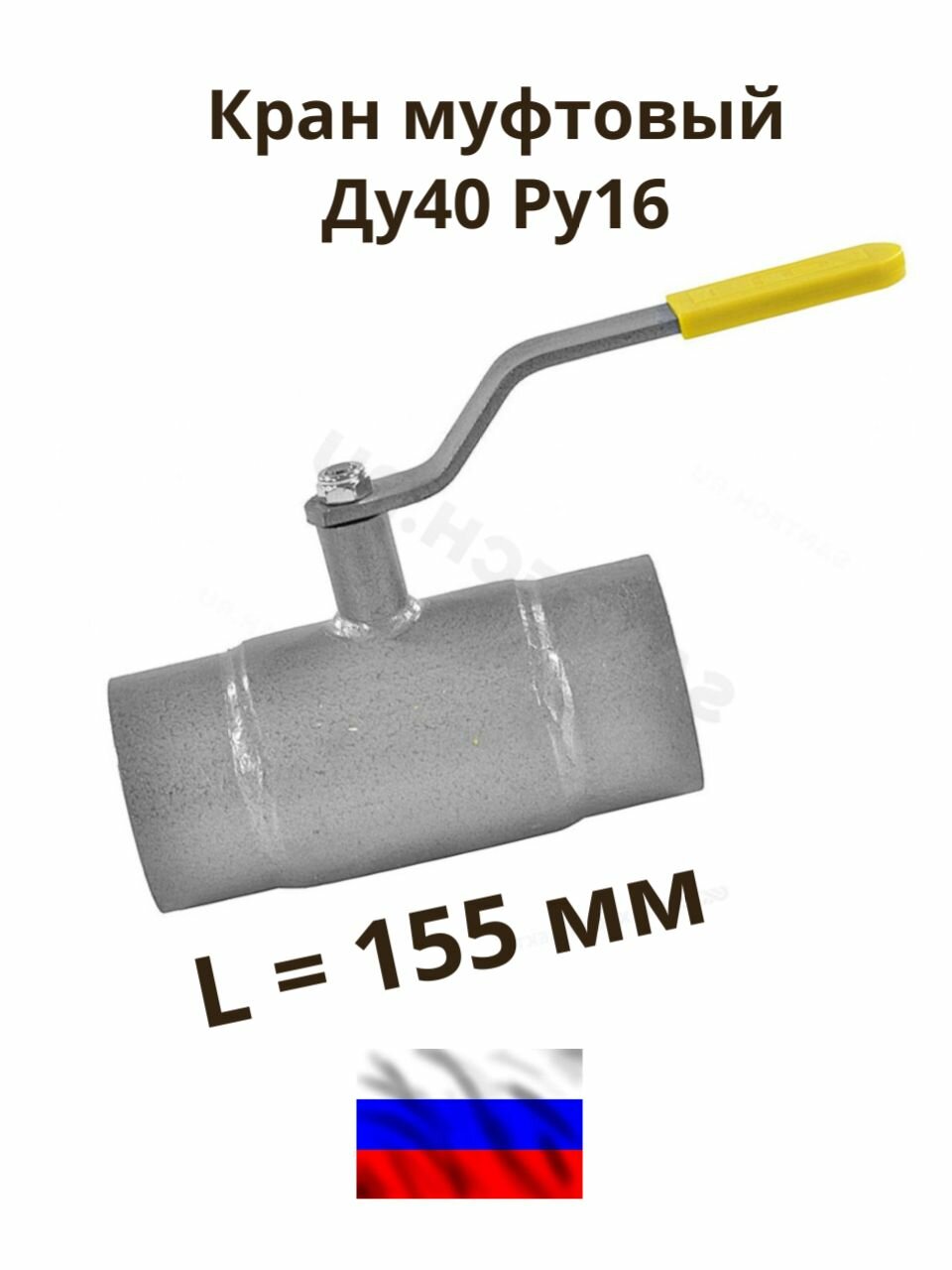 Кран шаровый муфтовый Dn40 Pn16 стальной