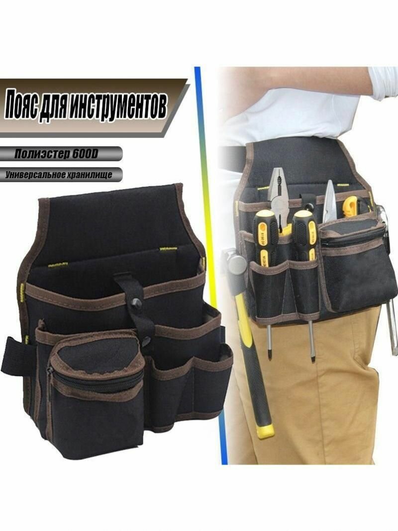 Сумка пояс для инструментов строительная, Пояс монтажника с кобурой для шуруповерта. Для электриков, для монтажников, для сантехников, для строителей