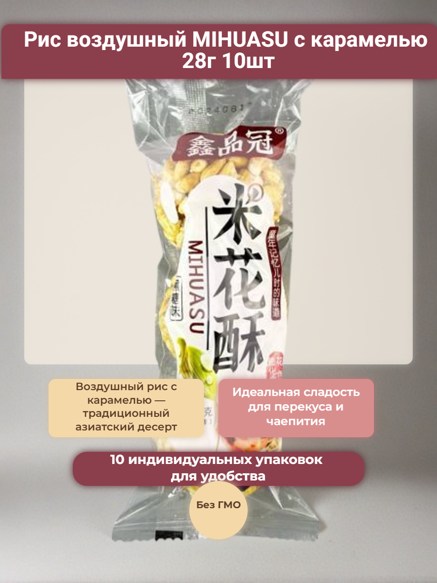 Рис воздушный MIHUASU с карамелью 28г 10шт