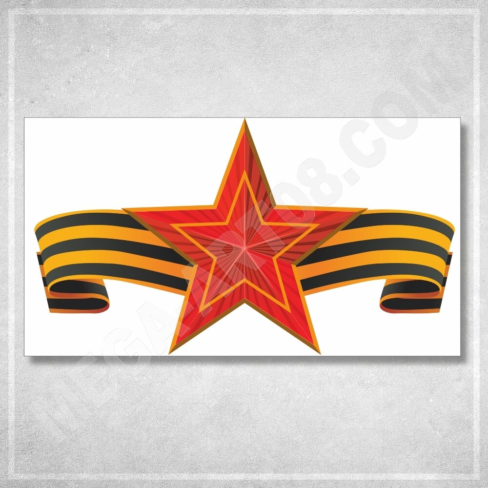 Интерьерная наклейка с георгиевской лентой и звездой на белой плёнке к 9 мая, Дню Победы / 60x35 см.