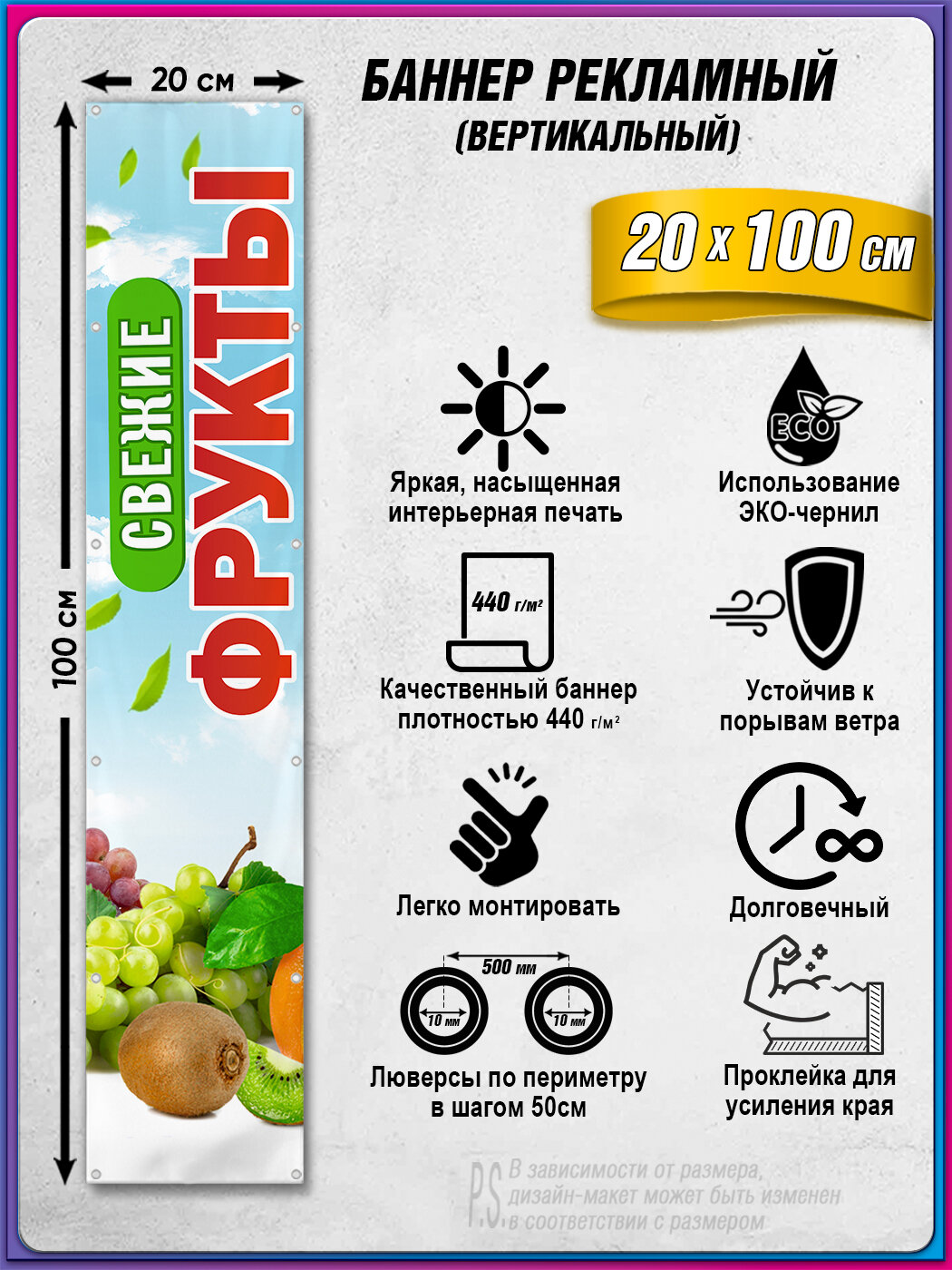 Баннер рекламный вертикальный, растяжка, вывеска продукты "Свежие фрукты" / 0.2x1 м.