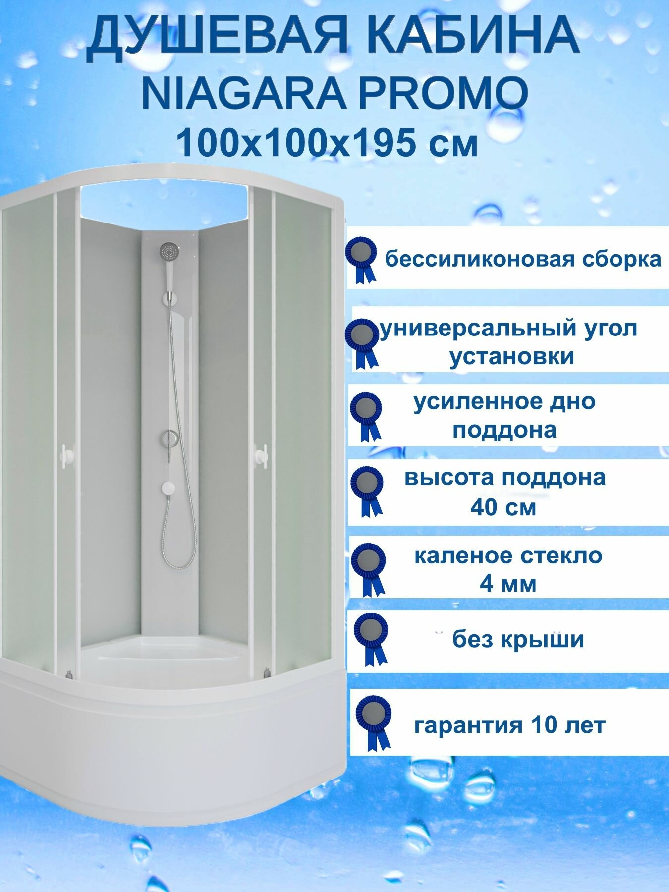 Душевая кабина без крыши Niagara Promo P100/40/MT/BK, (100х100), высокий поддон, форма четверть круга, стекло матовое
