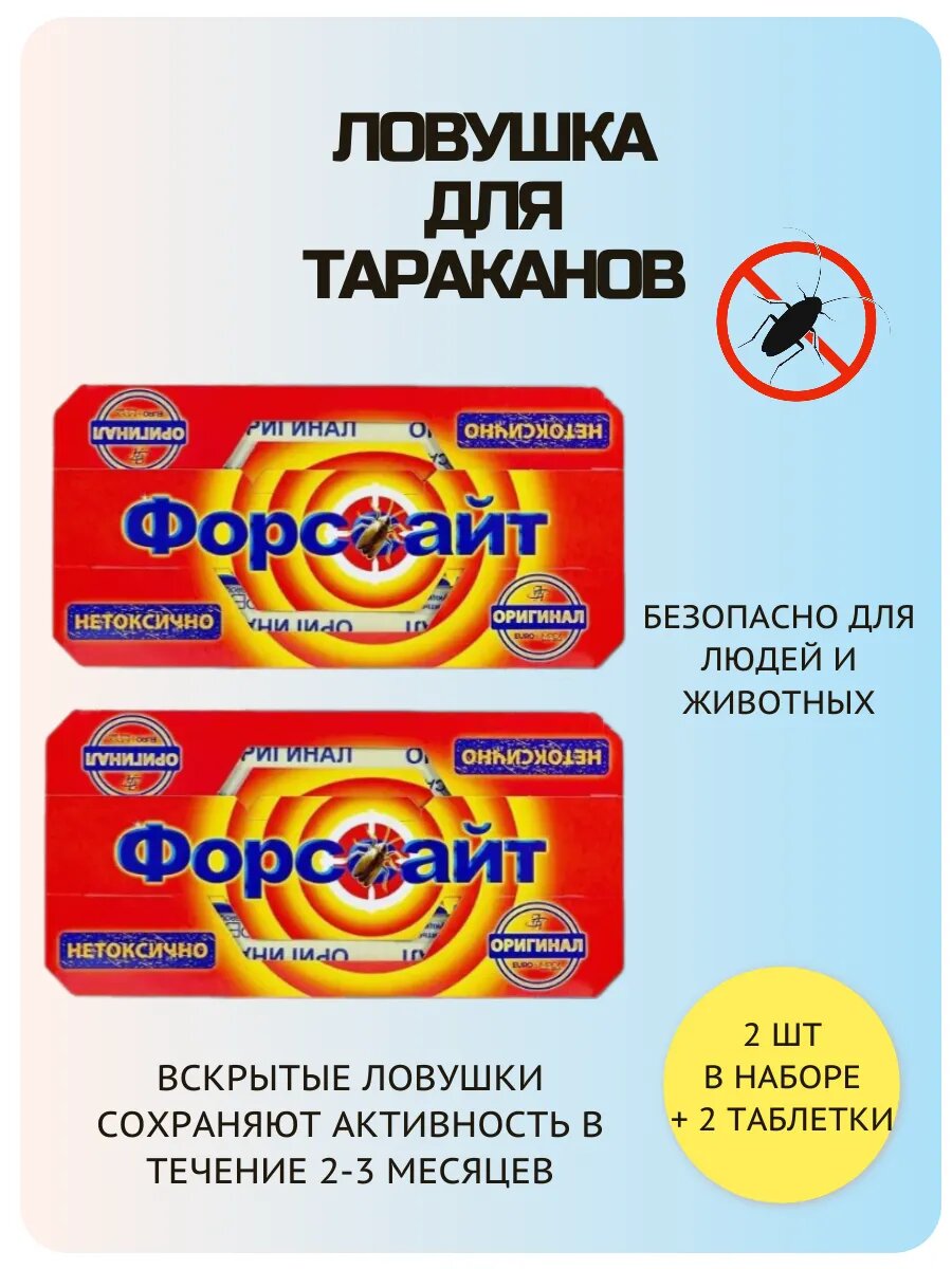 Клеевая ловушка для тараканов, 2 шт