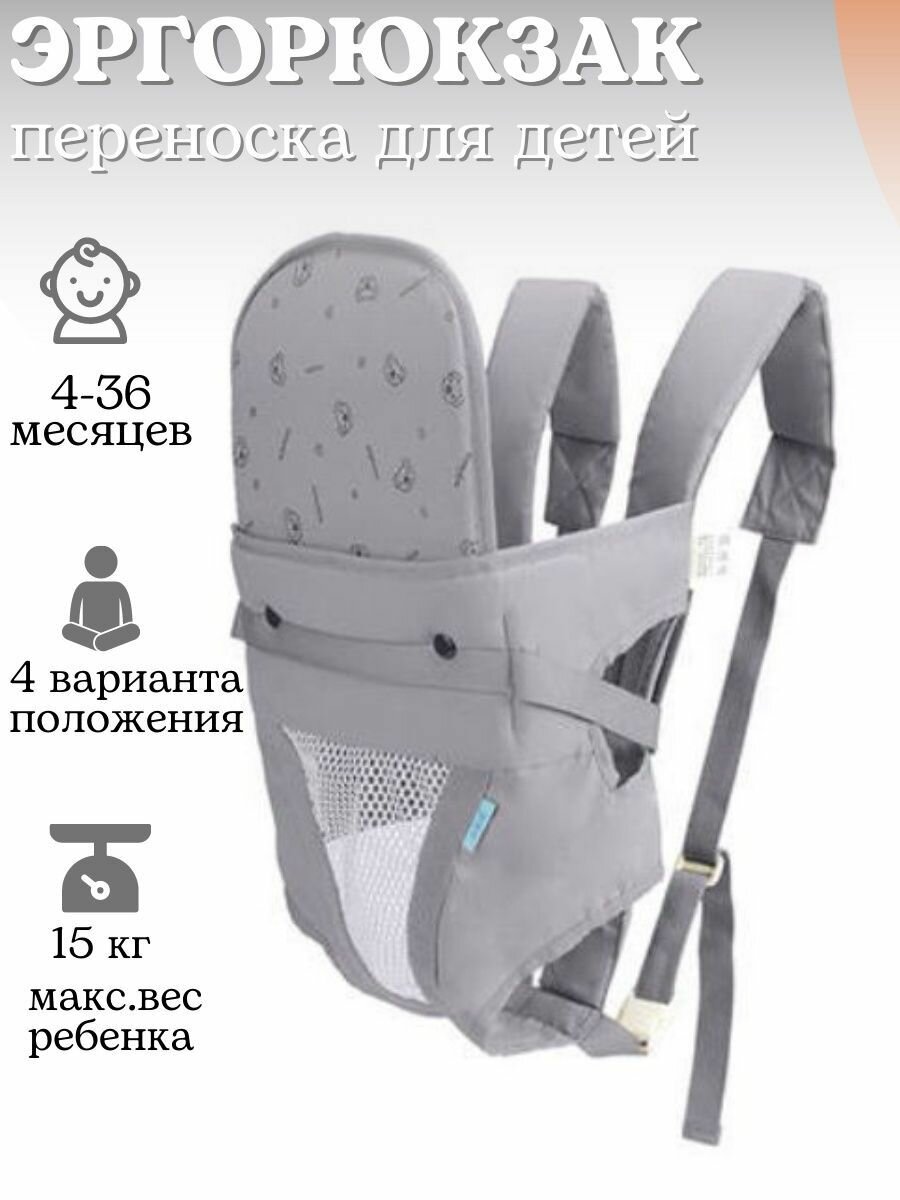 Слинг, поддержка спины, на груди и на спине, серый, для малышей от рождения до 2 лет