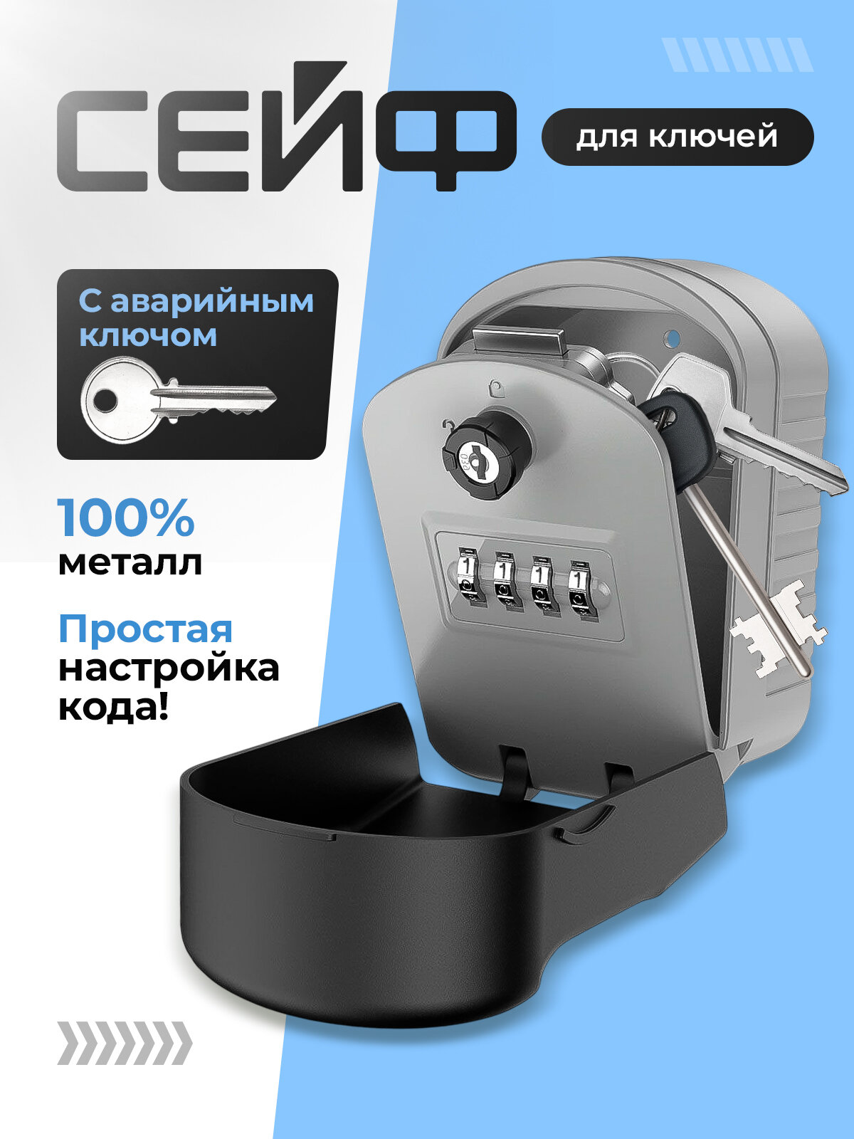 Вместительный металлический 4-значный кодовый сейф ключница с аварийным ключом