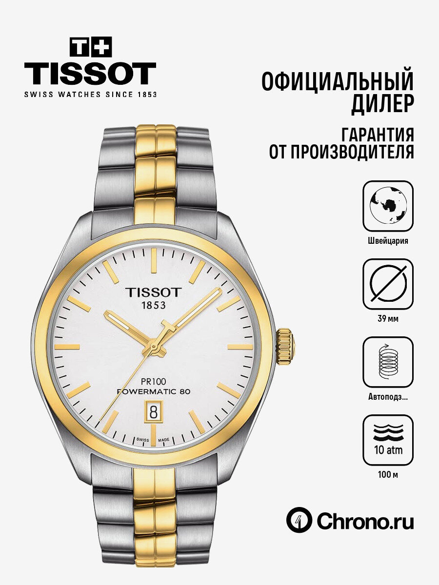 Наручные часы T-Classic