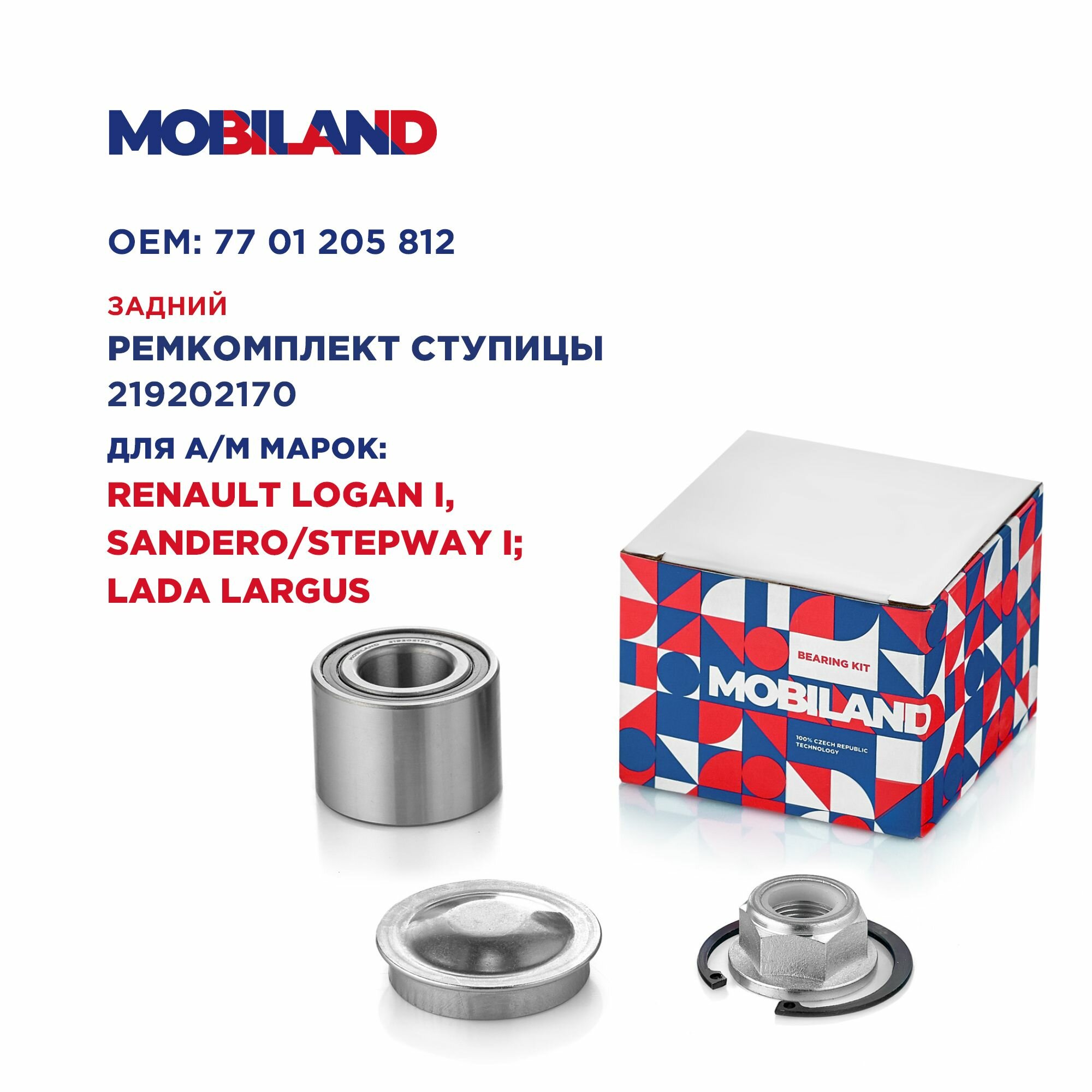 Ремкомплект ступицы задней для а/м RENAULT LOGAN I , SANDERO/STEPWAY I ; LADA LARGUS