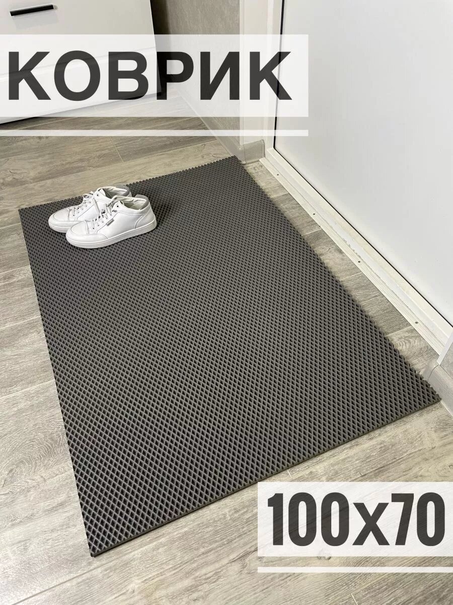 Придверный коврик в прихожую из ЭВА