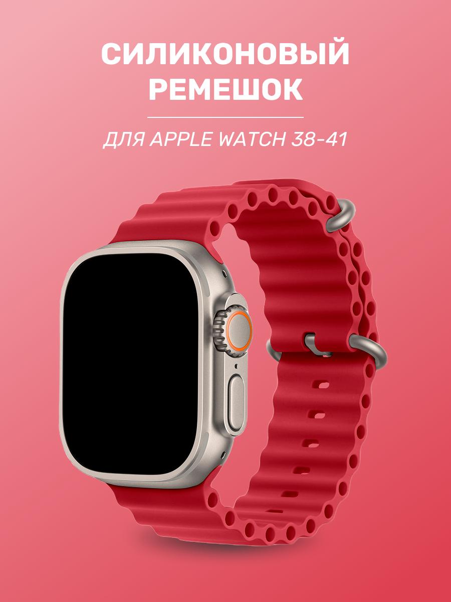 Силиконовый ребристый ремешок для Apple Watch 38/40/41mm / Спортивный браслет на часы Эпл Вотч 1-9, SE серии / Красный