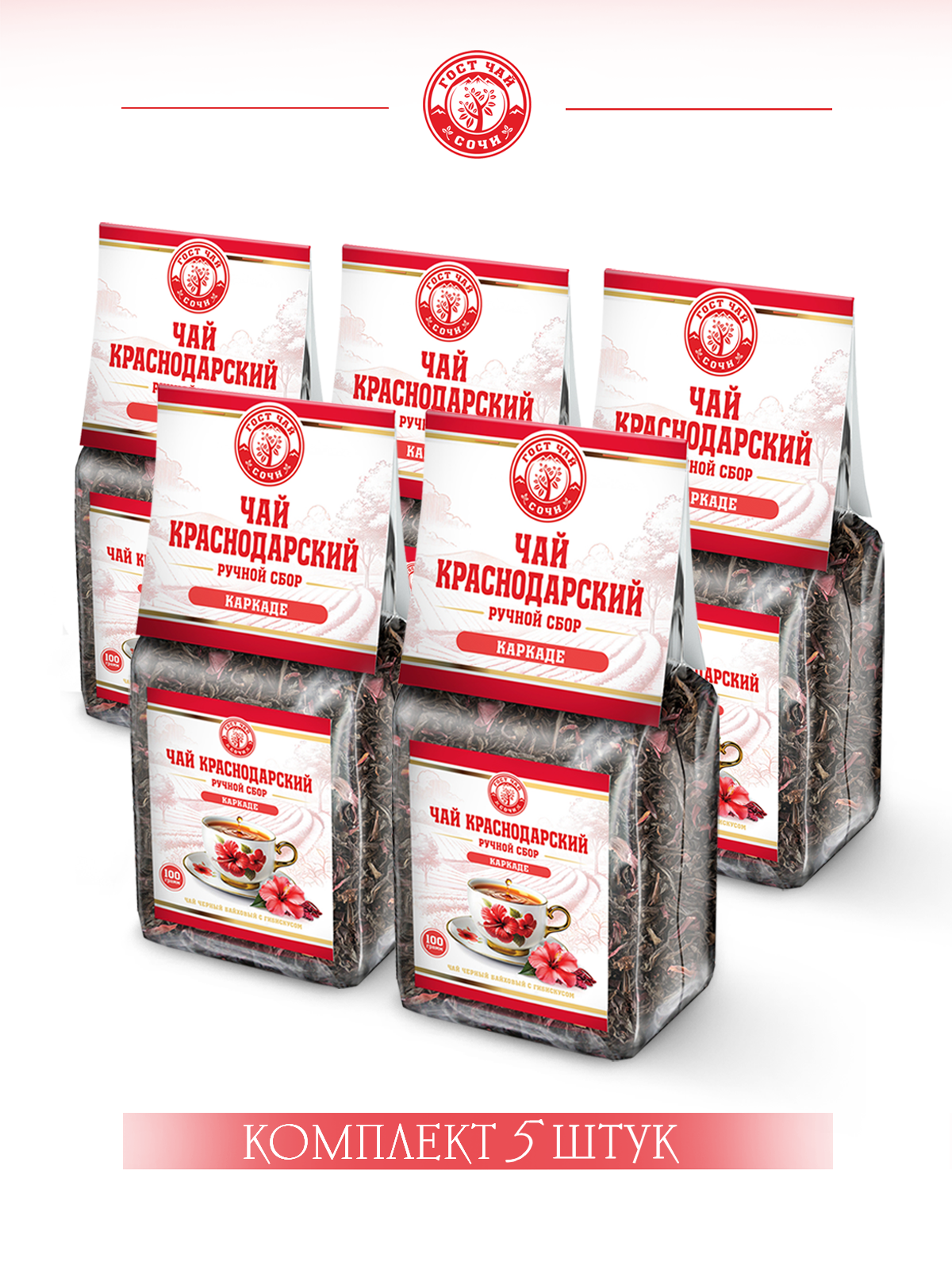 Краснодарский чай Ручной сбор 500г набор 5 пачек по 100г черный с Каркаде