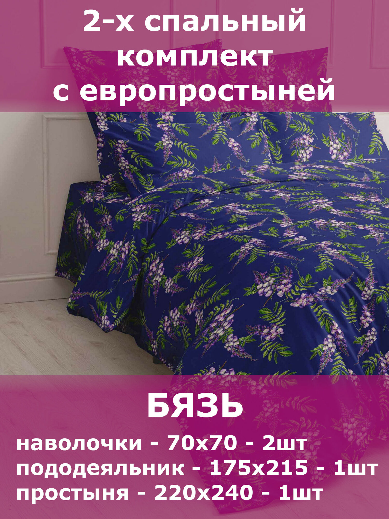 Комплект постельного белья "Мастерская снов", бязь, 2-х сп. с европростыней, рис. 21197-1