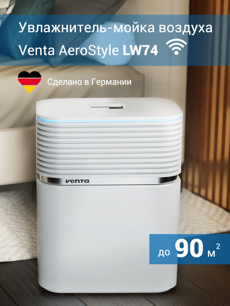 Увлажнитель / мойка воздуха VENTA AEROSTYLE LW74 WiFi белый / до 90 кв. м.