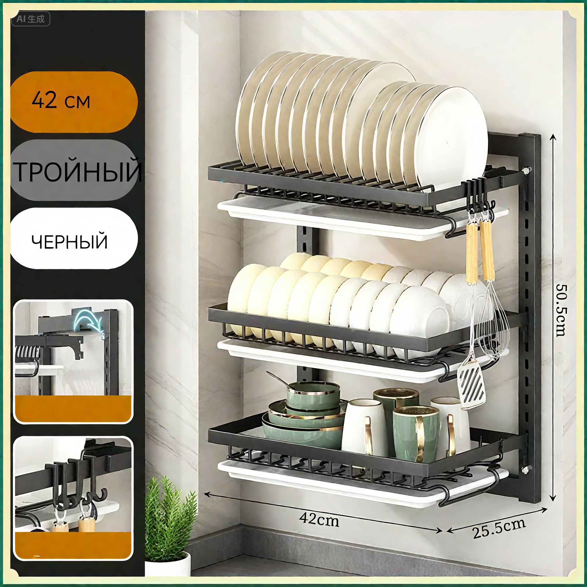 Сушилка для посуды "Настенный стеллаж", металл, 42x25.5x50.5 см, черная
