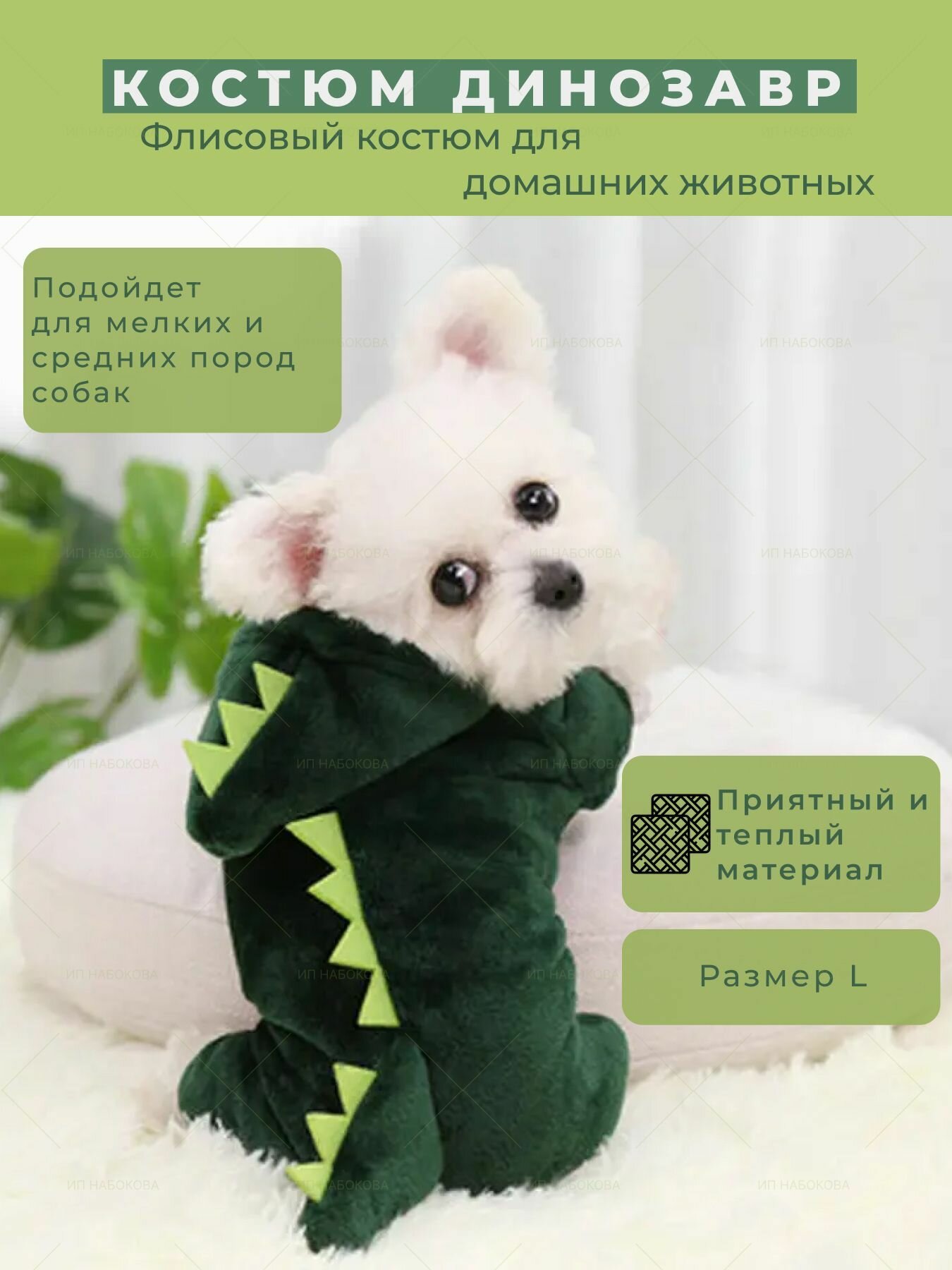 Комбинезон "Зеленый Дракон", для собак и кошек, флис, размер L