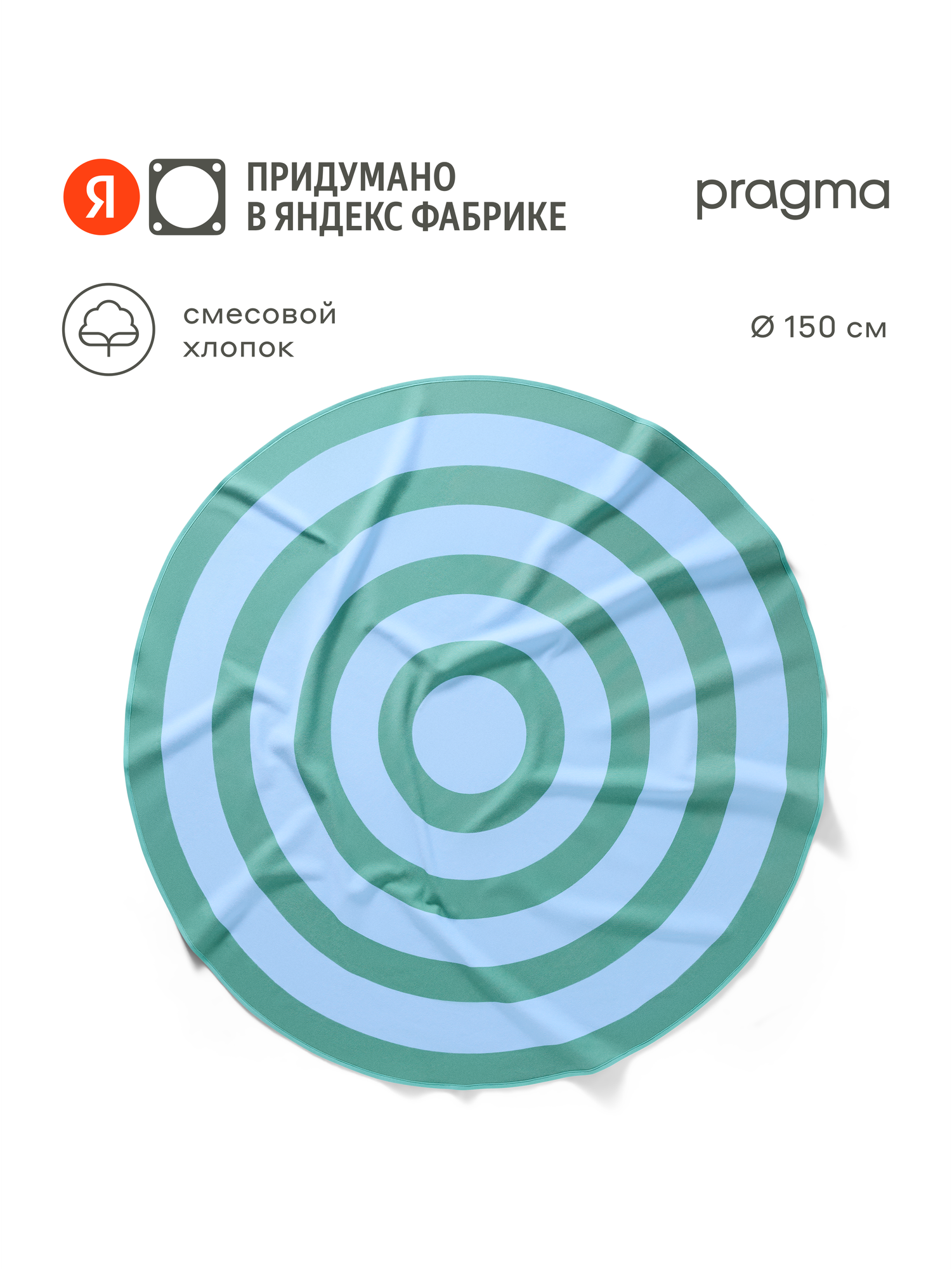 Полотенце Pragma Bulpi, диаметр 150 см, бризовый лесной