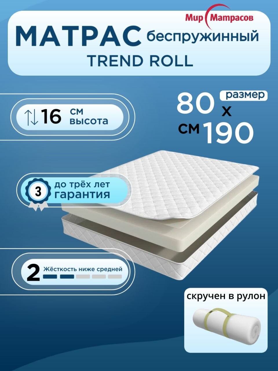 Ортопедический матрас, Анатомический матрас Trend Roll, Беспружинный, 80х190 см