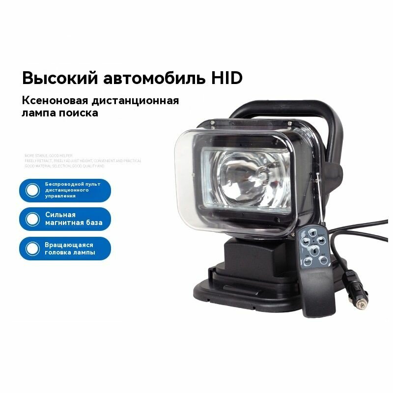 Фара-искатель, 12 В