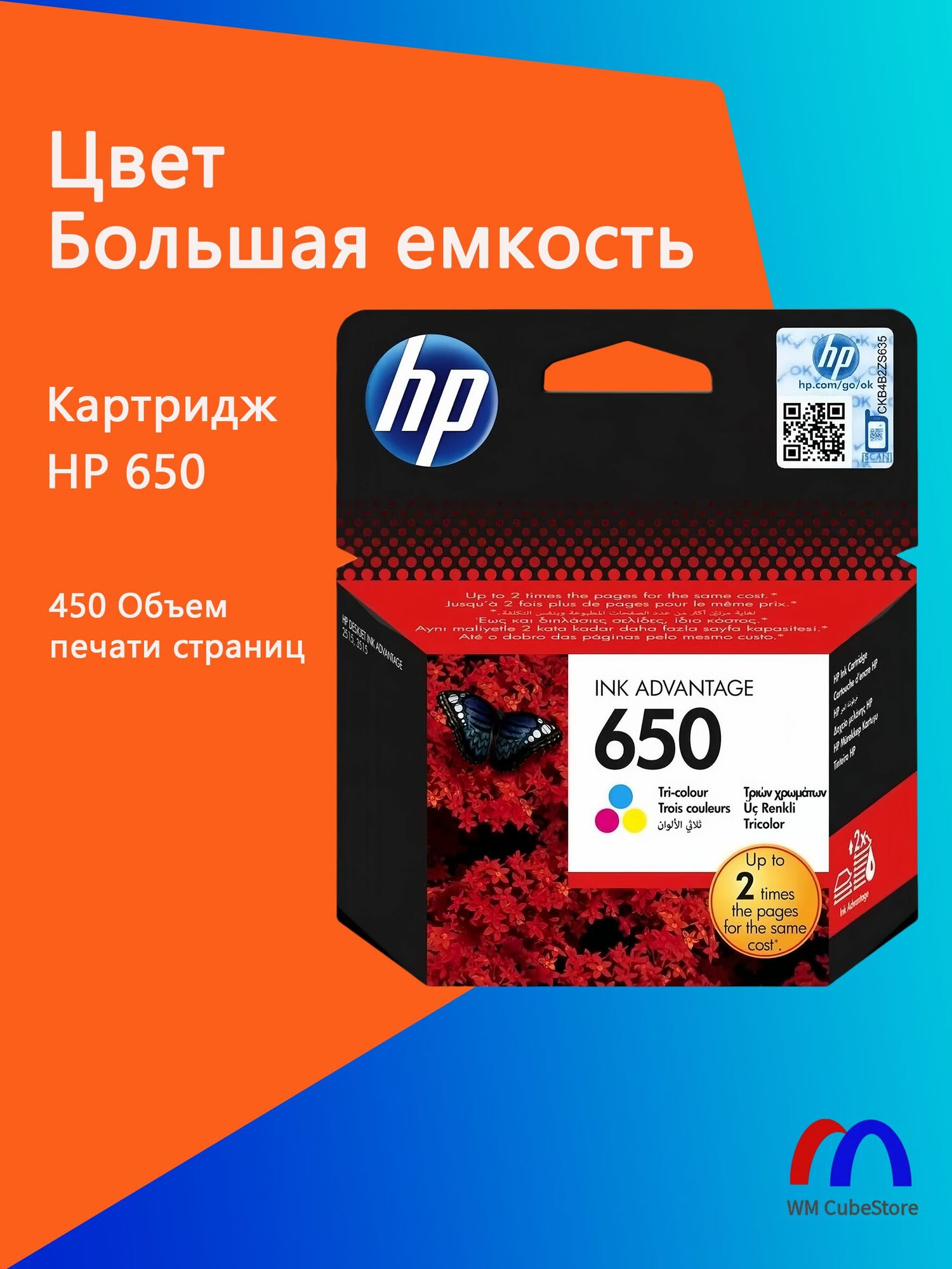 Картридж Цвет картридж HP 650XL (CZ102AE), оригинал, Набор CMY, 1 шт