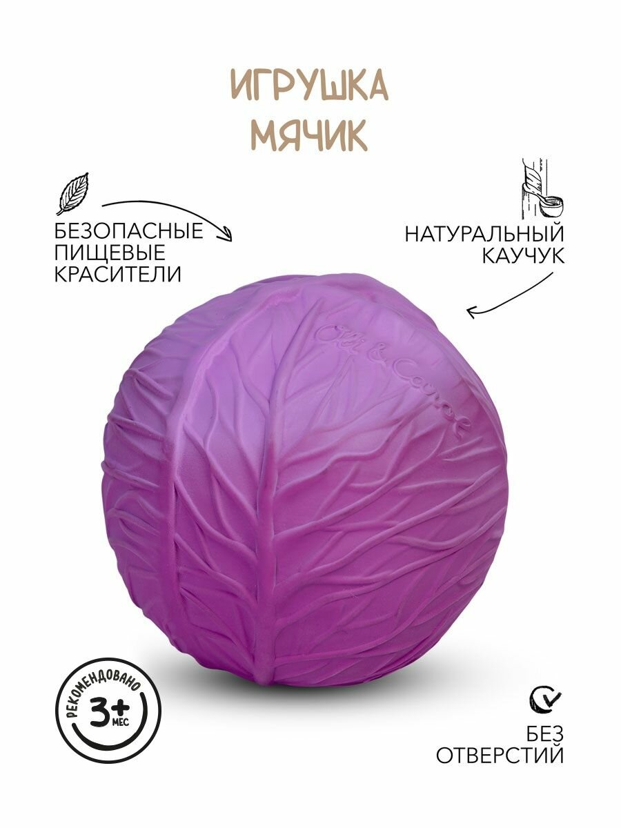 Oli&Carol Мячик из натурального каучука для детей разного возраста