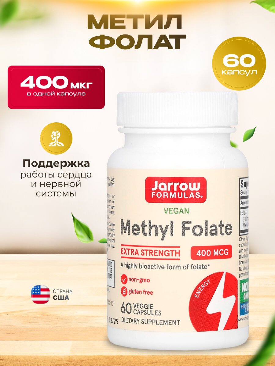Jarrow Formulas Methyl Folate, Метил Фолат 400 мкг 60 капсул