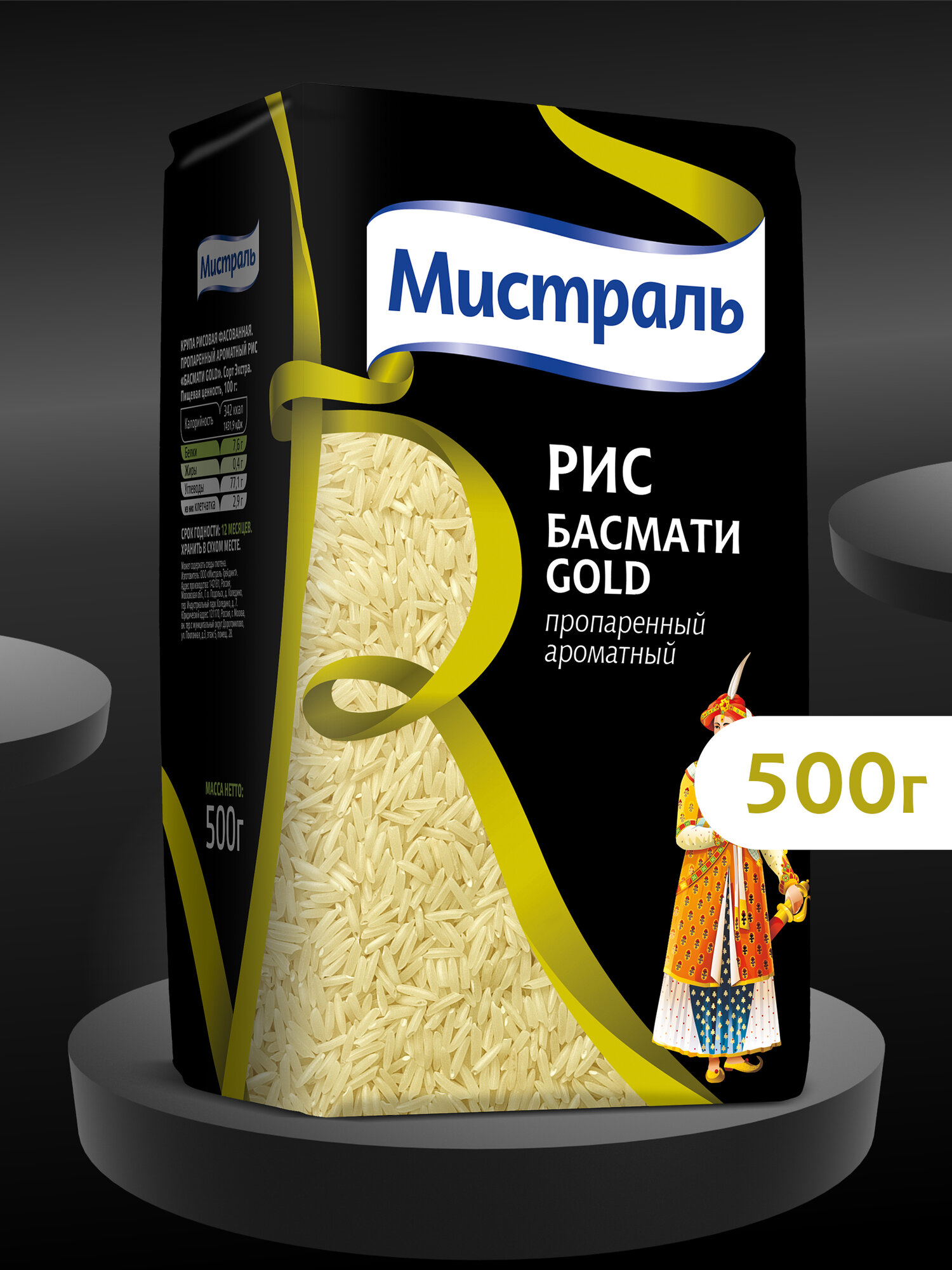 Рис Мистраль "Басмати Gold", длиннозерный, пропаренный, для плова, 500г