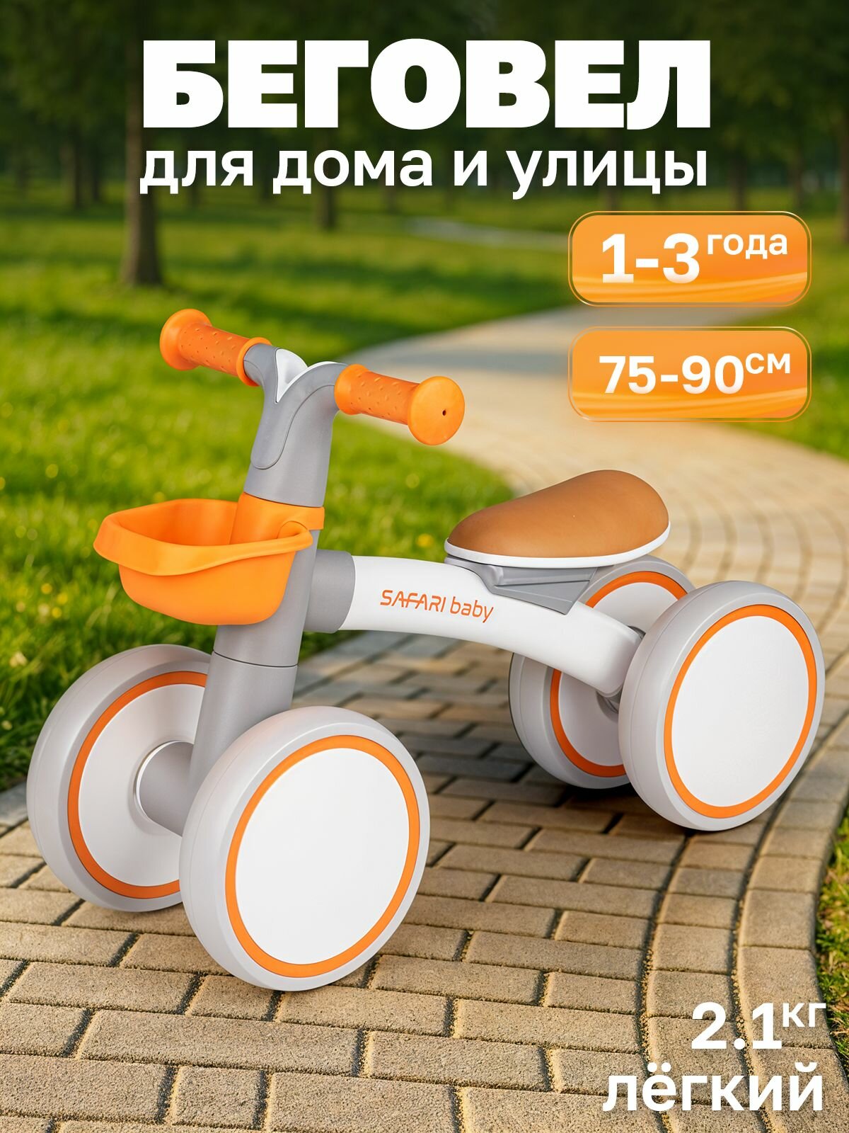 Беговел от 1 года, Safari baby, 4-х колесный, EVA колеса, бело-серый