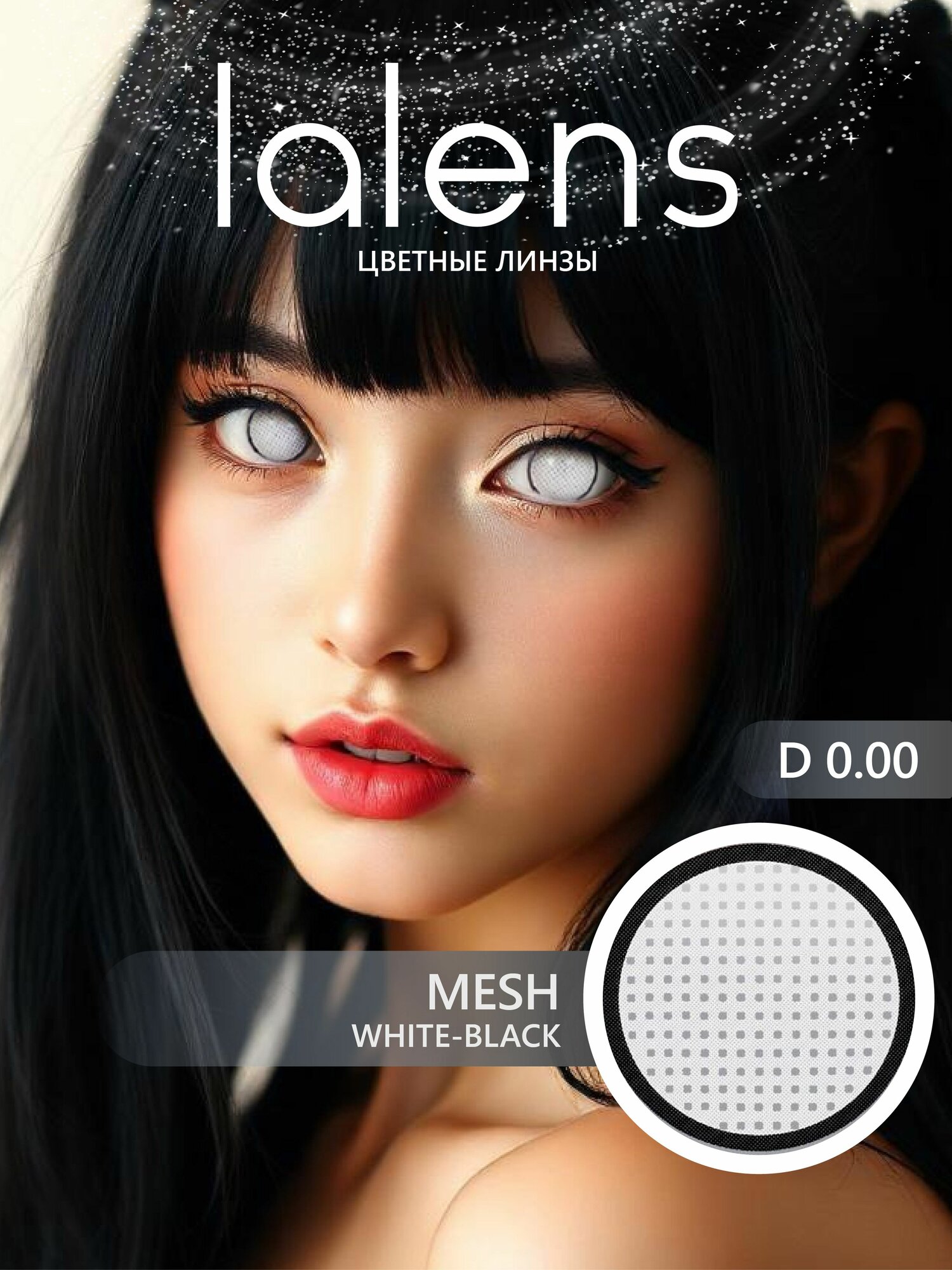 Цветные контактные линзы для глаз Lalens, хината , 12 месяцев, 0.00