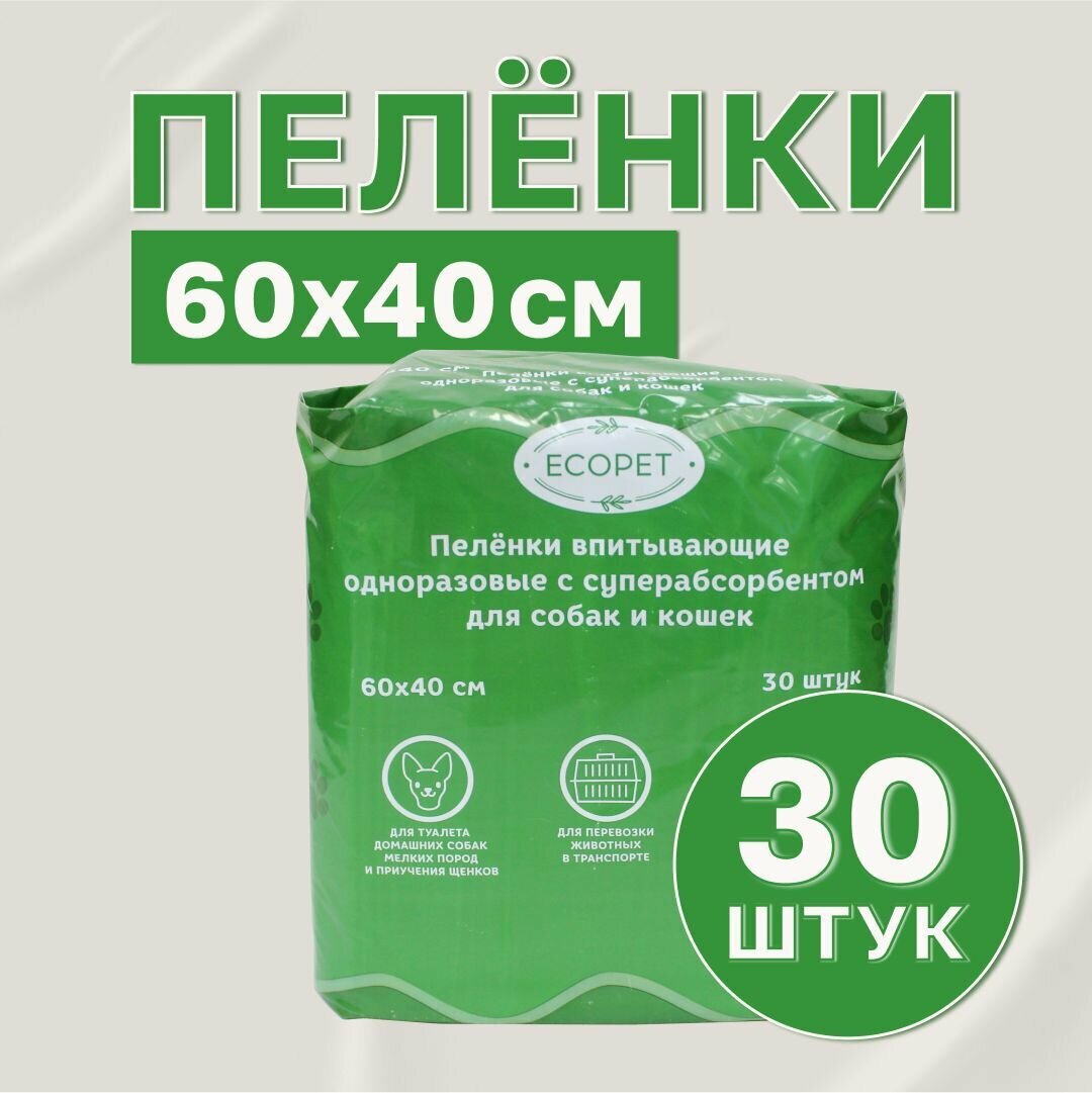 Пеленки Ecopet одноразовые впитывающие с суперабсорбентом для собак и кошек 60х40 см 30 шт.