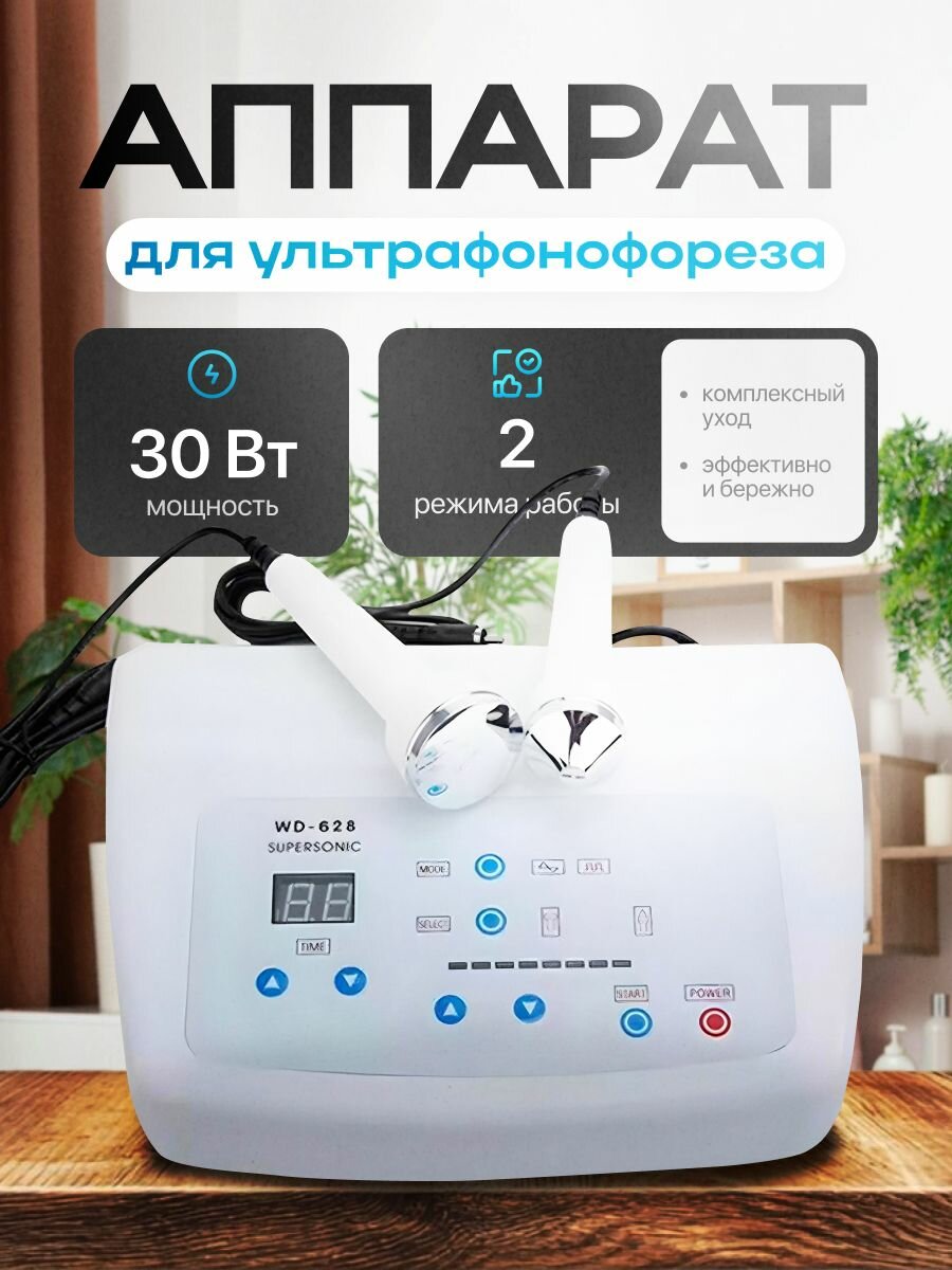 Косметологический аппарат, ультразвуковой, электрический ток, температура, дисплей, регулировка интенсивности