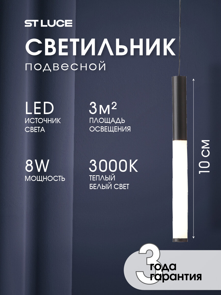 Светильник подвесной светодиодный, подвес ST Luce Черный/Белый LED 8W, 3000K SL1593.403.01