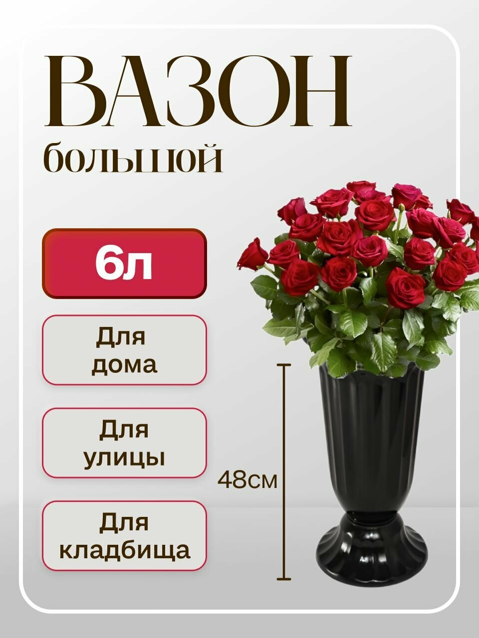 Вазон для цветов 6 литров пластиковый на кладбище, вазы для цветов уличные большие черные