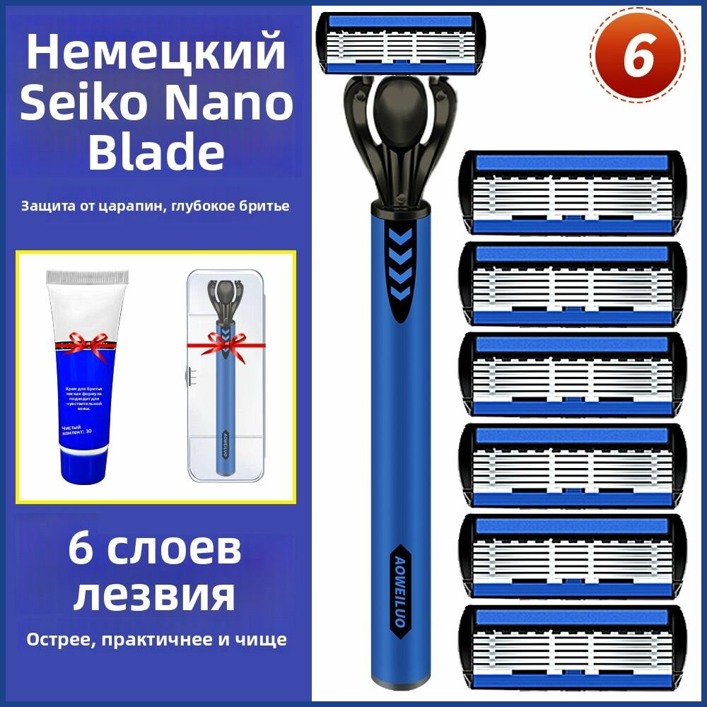 Выгодный набор Мужская бритва (1 ручка + 6 сменных кассеты). Немецкие кассеты 6 лезвий. Универсальная совместимость с разными системами. Идеально гладкое бритье.
