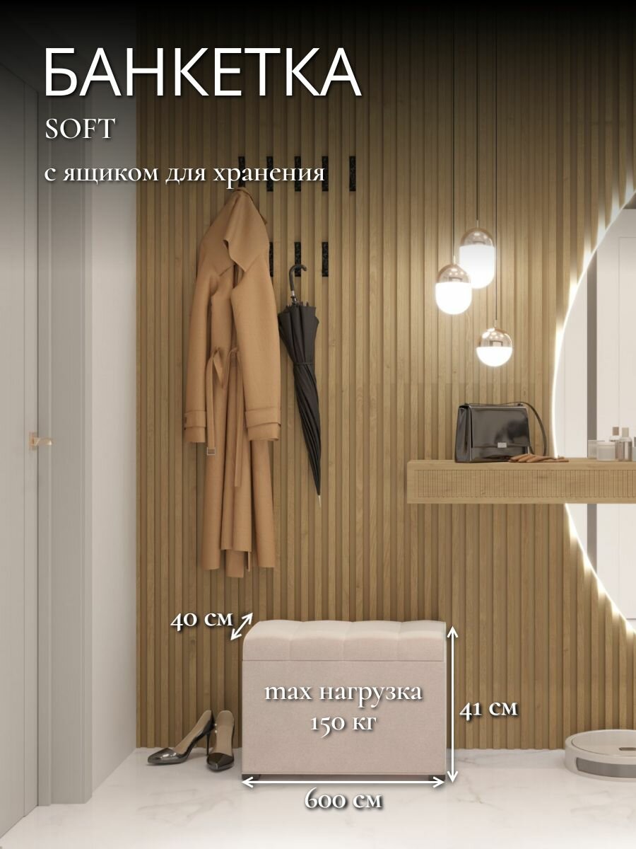 Банкетка, пуф в прихожую с ящиками "SOFT", бежевый 60*41*40 см