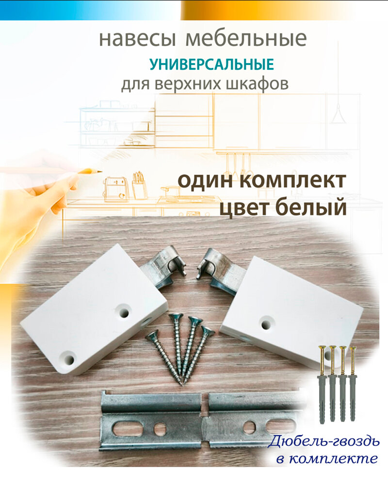 Навес мебельный универсальный комплект