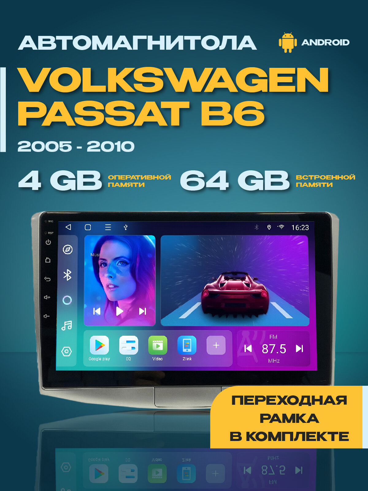 Андроид магнитола Volkswagen Passat B6 2005-2010, 4/64GB, Фольксваген Пассат СС + Переходная рамка