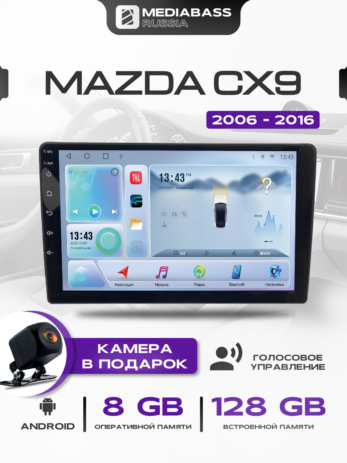 Магнитола Mazda CX9 2006-2016, 8/128ГБ, голосовое управление, Мазда СХ9 + Переходная рамка