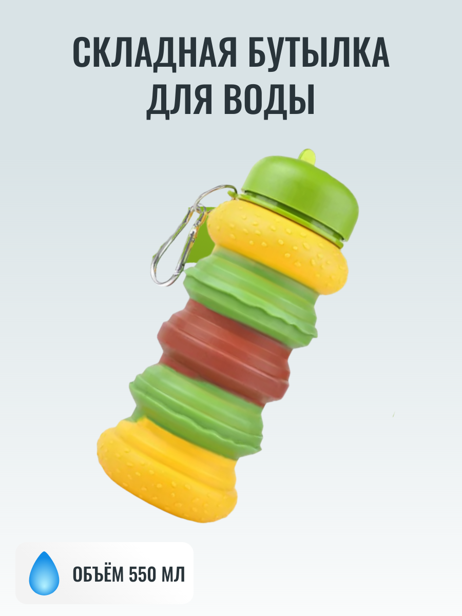 Складная бутылка для воды из экологичного пищевого силикона для путешествий, для школы, для спорта