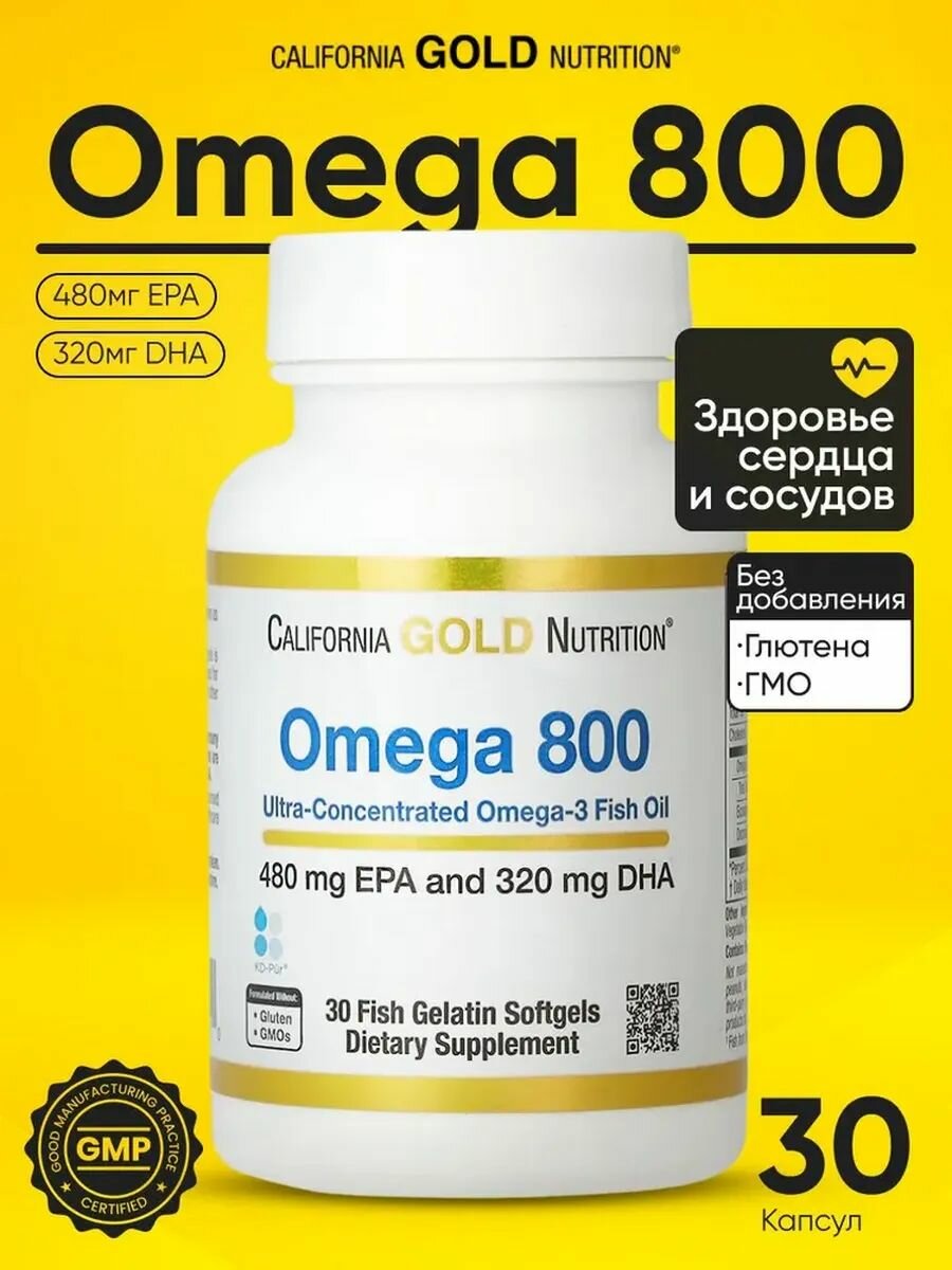 Ультраконцентрированный рыбий жир California Gold Nutrition Omega-3, 30 шт