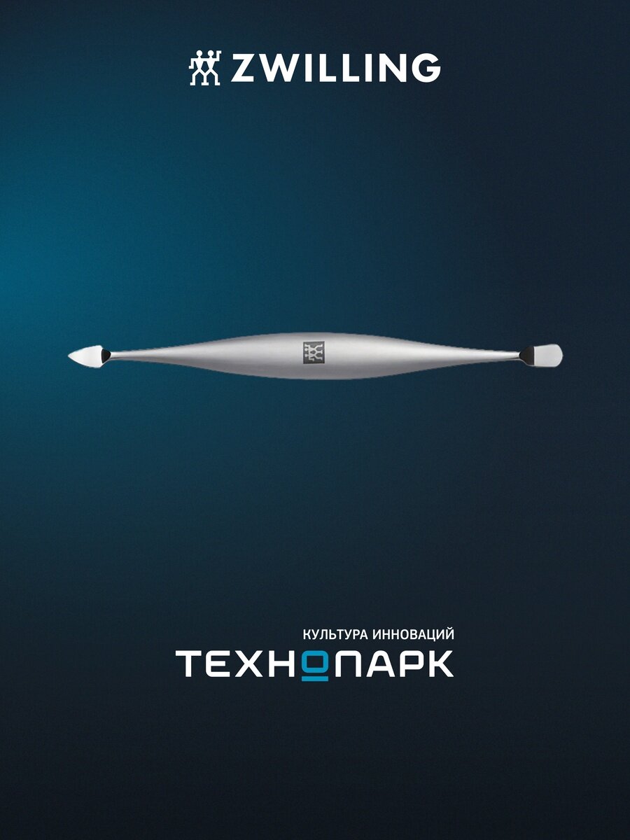 Инструмент для ногтей Zwilling Twinox Redesign 88345-101