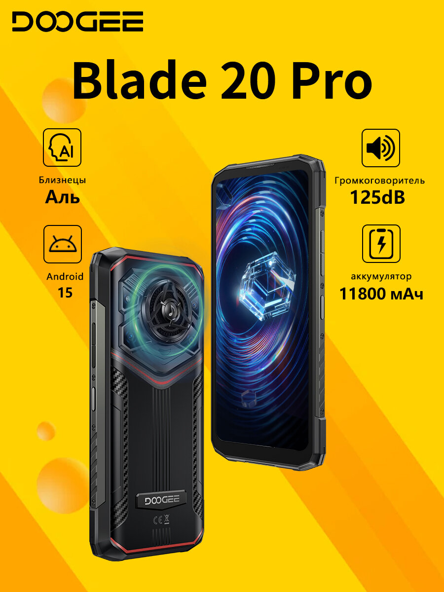 Смартфон DOOGEE Blade20 Pro 24/256 ГБ,125dB громкий динамик, 6,6" ,11800 мАч, UNISOC T7200, Android 15, Красный