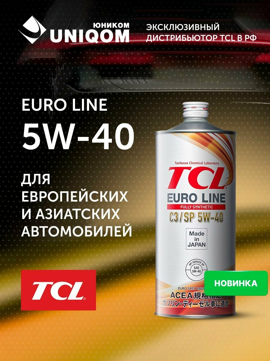 Масло моторное TCL Euro Line SP ACEA C3, 5W40, 1л