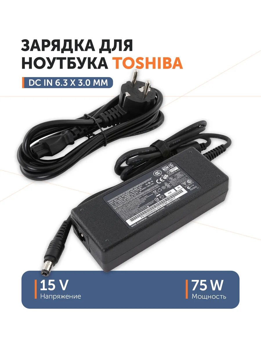 Блок питания для ноутбука Toshib А 15 В 5 А (75 Вт) 6.3x3.0 мм